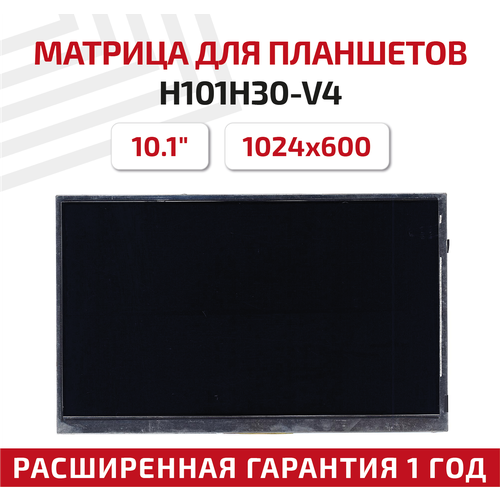 Матрица (экран) H101H30-V4, для планшета, 10.1", 1024x600, светодиодная (LED), глянцевая