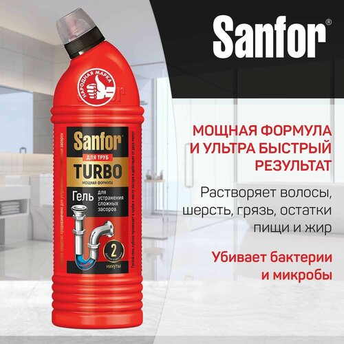 Гель для устранения сложных засоров Turbo 2 минуты Sanfor, 750 мл, 0.75 г