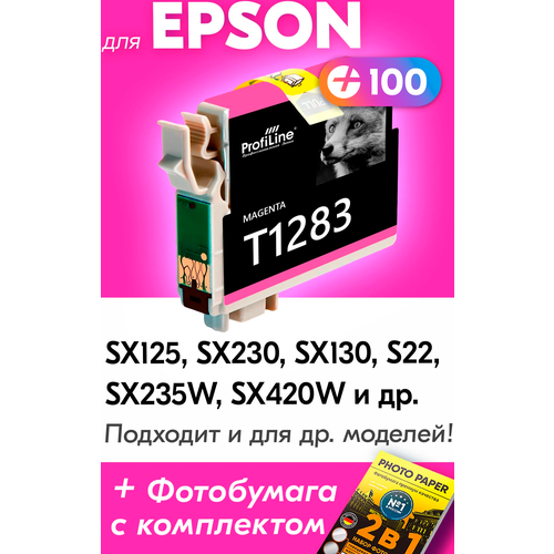 Картридж для Epson T1283, Epson Stylus SX125, SX230, SX130, S22, SX235W, SX420W с чернилами (с краской) для струйного принтера, Пурпурный (Magenta)