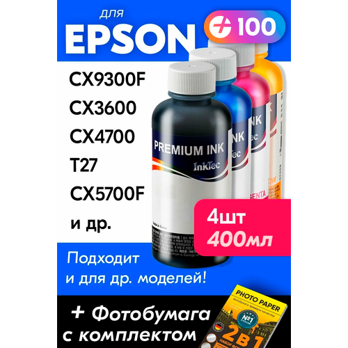 Чернила для Epson Stylus CX9300F, CX3600, CX4700, T27, TX515FNЭ, CX5700F, C67, CX9400Fax, CX3650, CX4800, TX10, CX5800F, TX200, CX5000, 4x100 мл