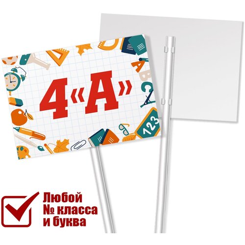 Табличка с классом 4 "А" на 1 сентября