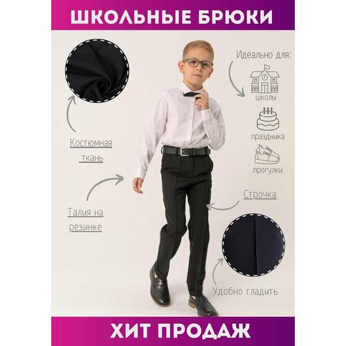 Брюки Olivi Classic, размер 134-III-объем, черный