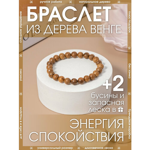 Браслет-нить X-Rune, дерево, металл, 1 шт., размер 24 см, диаметр 8 см, коричневый