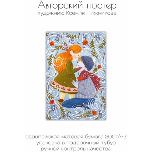 Интерьерный постер 50х70см "Вечность", Ксения Нижникова от Gallery 5 Store
