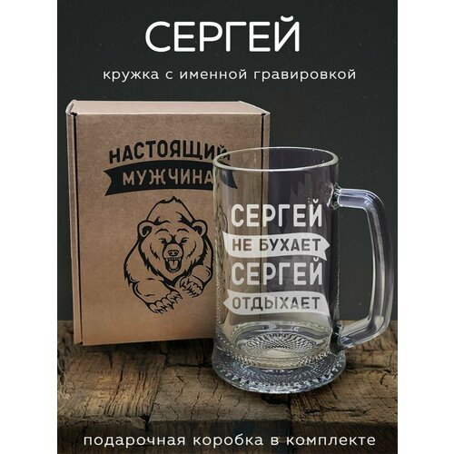 Кружка пивная/ Колорит Эль "Сергей" - 670 мл