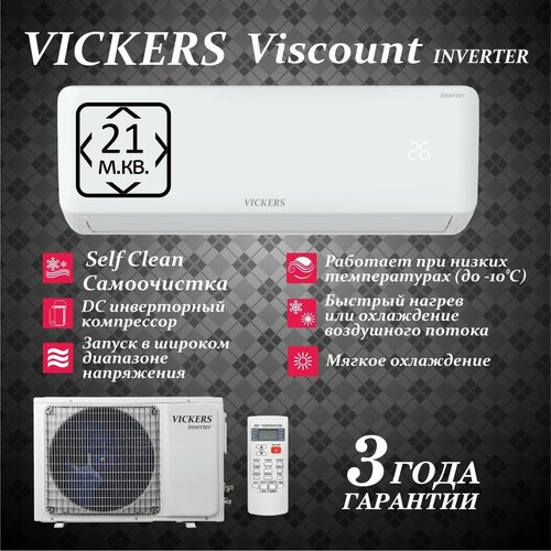 Сплит-система VICKERS VCI-A07HE Viscount Inverter кондиционер