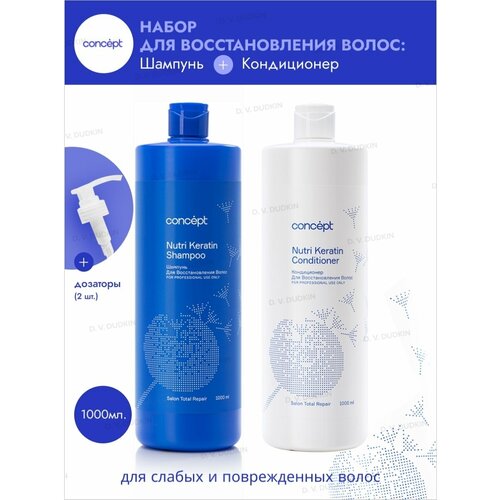 Concept Набор для Восстановления волос: Шампунь, 1000 мл + Кондиционер, 1000, мл + 2 Дозатора