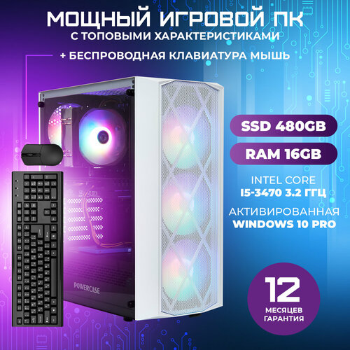 Игровой компьютер TREIDCOMPUTERS Системный блок Intel Core i5 3470 3.2 Ghz / 16 Gb / SSD 480 Gb / Nvidia GTX 1660 Super 6 Gb