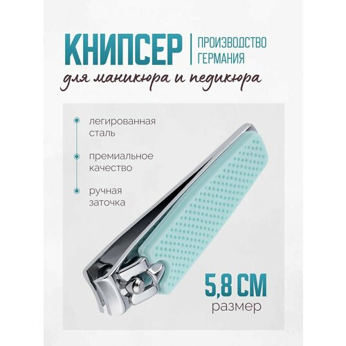 Книпсер маникюрный, SOLINBERG, для ногтей, 5,8 см