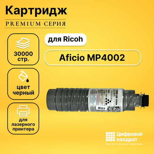 Картридж DS для Ricoh MP4002 совместимый