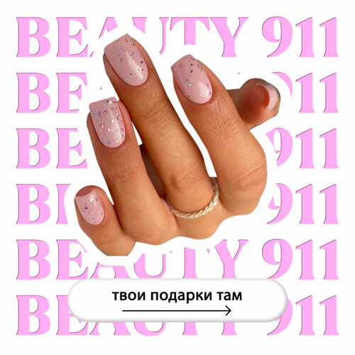 Накладные ногти BEAUTY 911