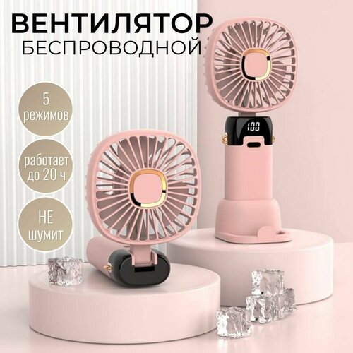 Аккумуляторный мини вентилятор с подставкой для смартфона 5 скоростей розовый