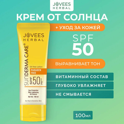 Солнцезащитный крем SPF50 универсальный увлажняющий 100 гр