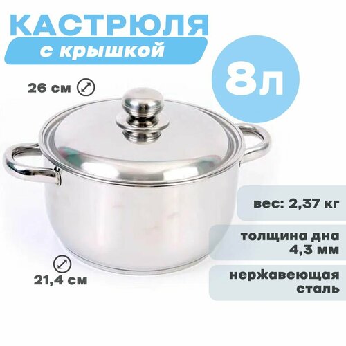 Кастрюля 8,0л "Классика-Прима" с ТРС-3 объем. ручки