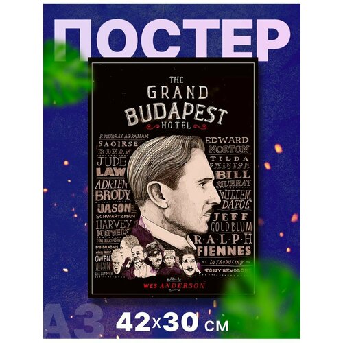 Постер плакат фильм "Отель Гранд Будапешт", А3,42х30 см