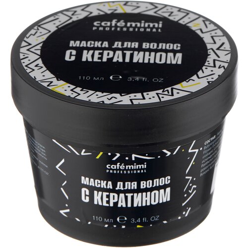 Cafe mimi PROFESSIONAL Маска для волос Кератин, 130 г, 110 мл, банка