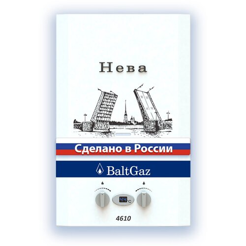 Проточный газовый водонагреватель Neva 4610 (магистральный газ), Дворцовый мост