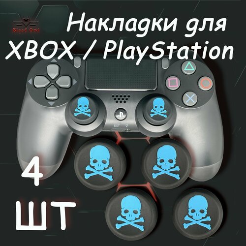 Накладки на стики геймпада PS5, PS4, PS3, Xbox 360, XBOX One. (Skull) 4шт.