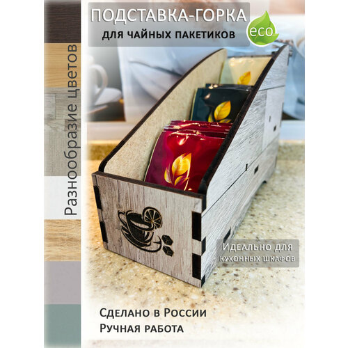Подставка для чайных пакетиков Горка П