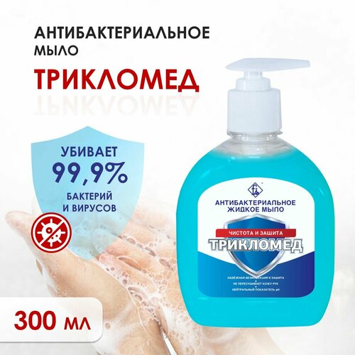 Антибактериальное жидкое мыло "Трикломед", 300 мл, с дозатором