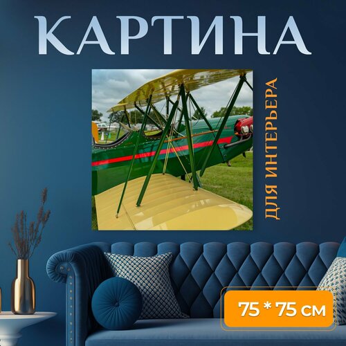 Картина на холсте "Биплан, авиация, винтаж" на подрамнике 75х75 см. для интерьера