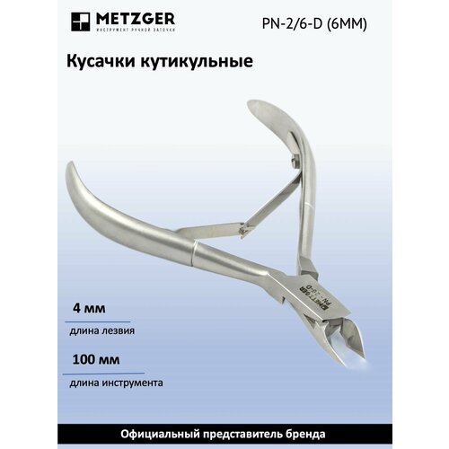 Metzger/Syndicut Кусачки для кожи PN-2/6-D (6мм)