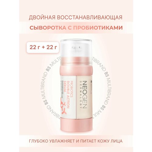 Neogen Двойная восстанавливающая сыворотка с пробиотиками Neogen Dermalogy Probiotics Double Action Serum, (22+22) гр