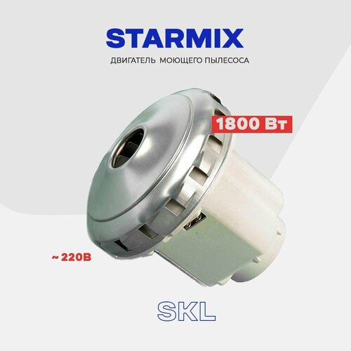 Двигатель для промышленного пылесоса Starmix 1600-1800 Вт - мотор для моющих пылесосов GS