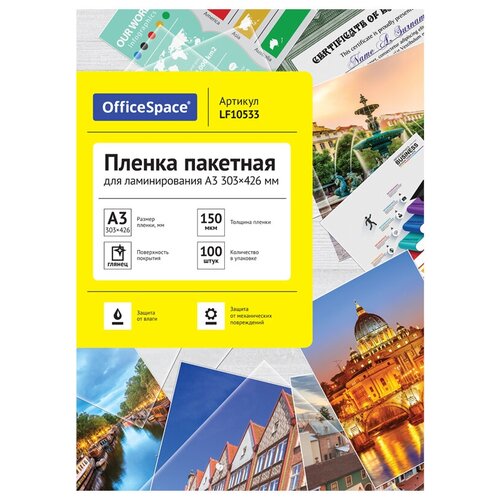 Пакетная пленка для ламинирования OfficeSpace A3 LF10533 100л. 100 шт.