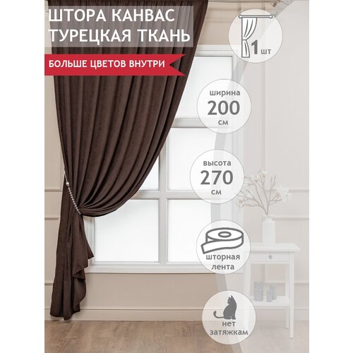 Штора Amore Mio 200х270 см, портьера, канвас вельвет, для гостиной, спальни, кухни дома, длинная, на шторной ленте, готовая, плотная, венге