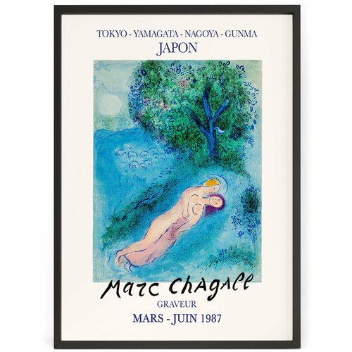 Плакат на стену Влюбленные - Импрессионизм Марк Шагал 70 x 50 см в тубусе