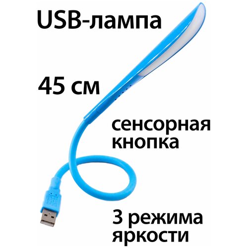 USB-лампа для ноутбука / USB-светильник / Ночник