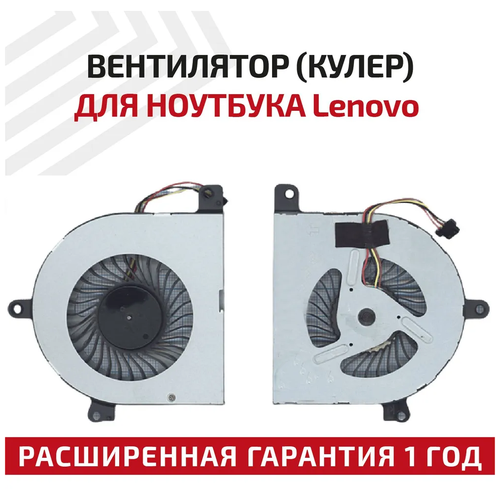 Вентилятор (кулер) для ноутбука Lenovo IdeaPad U510, 4-pin
