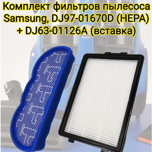 Комплект фильтров пылесоса Samsung (Самсунг) SC 88. Серия , DJ97-01670D (HEPA) + DJ63-01126A (вставка)