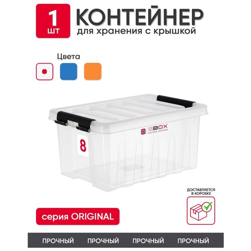 Контейнер для хранения, ящик пластиковый с крышкой, органайзер в шкаф, емкость 8 литров, цвет прозрачный белый, 1 шт