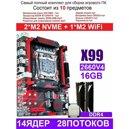 X99 RED (Аналог Huananzhi X99-QD4)+XEON 2660V4+16G