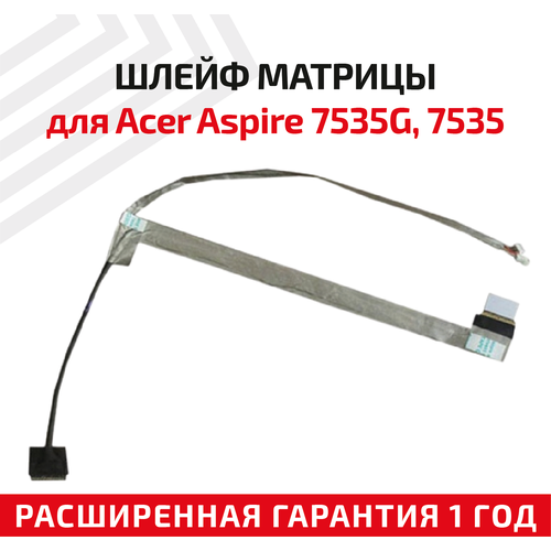 Шлейф матрицы для ноутбука Acer Aspire 7535G 7535 7738G 7738