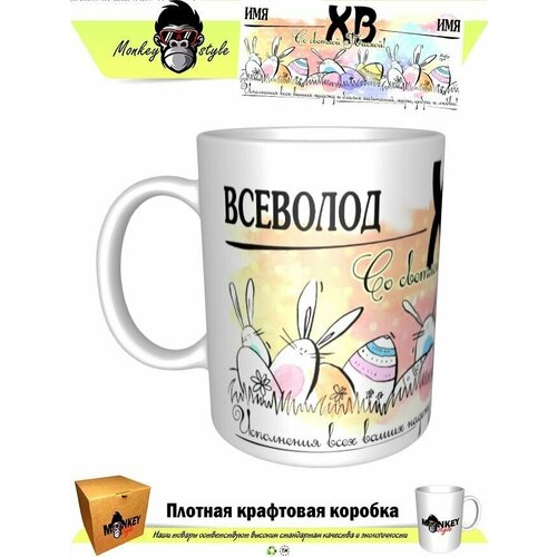 Кружка ХВ. Зайки. Всеволод