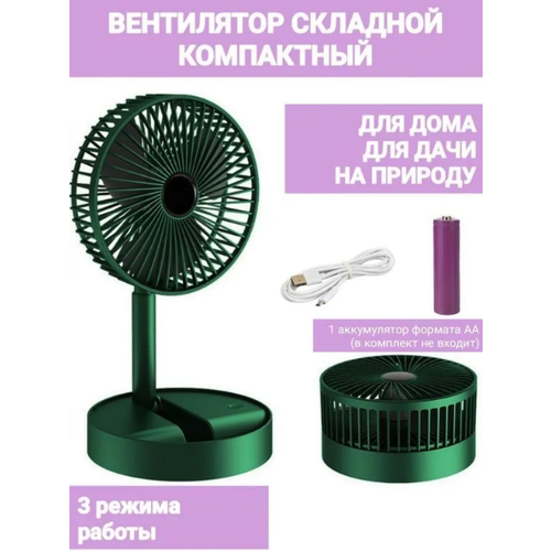 Настольный вентилятор SUPERNOWA. Зеленый