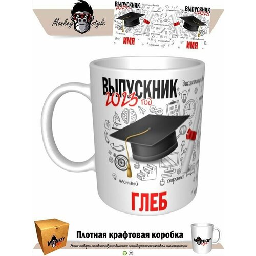 Кружка Глеб. Выпускник 2023