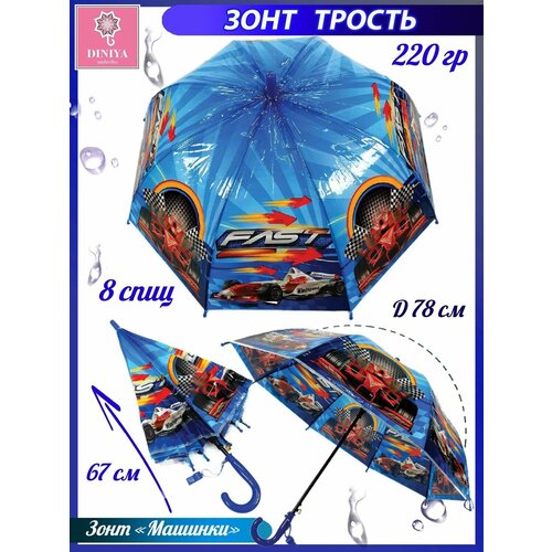 Зонт-трость Diniya, голубой, красный