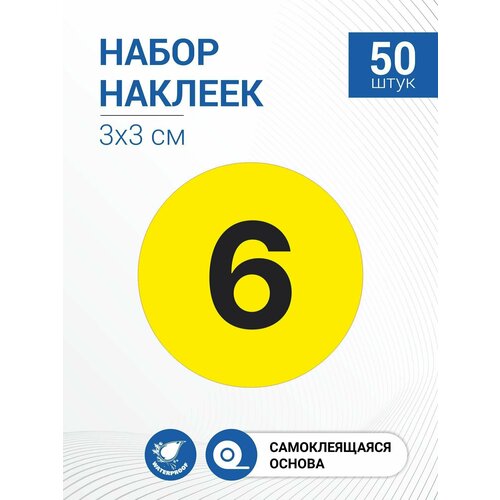 Набор цифра 6, 50 штук