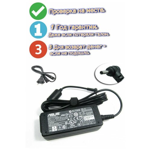 Для Asus Eee PC 1003HAG Зарядное устройство блок питания ноутбука (Зарядка адаптер + сетевой кабель/ шнур)