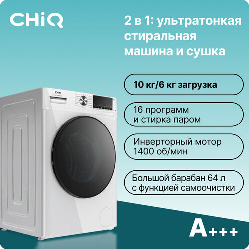 Стиральная машина CHiQ CFL100-14596DHALIM1W