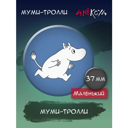 Значки на рюкзак Муми-тролль Moomins