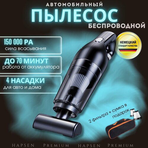 Пылесос для автомобиля беспроводной мощный HAPSEN / Автомобильный пылесос 150000 Па