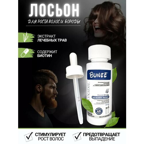 Лосьон для роста волос 5%