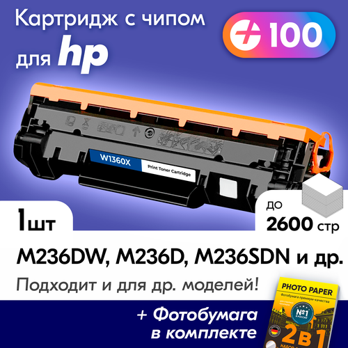 Лазерный картридж для W1360X (№136X), HP LaserJet M236dw, M236sdn, M236sdw, M211dw, M236d и др, с краской черный, 2600 копий, с чипом