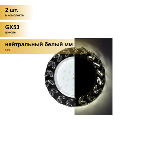 (2 шт.) Светильник встраиваемый Ecola GX53 H4 LD5361 Стекло Круг крупные стразы Елочка подсветка 4K Хром-черн. 54x120 SL53RNEFB