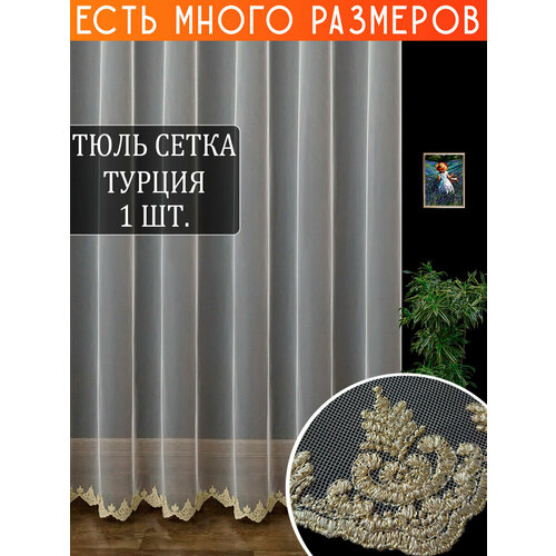 Однотонный тюль грек сетка с вышивкой и люрексом 300x160 см.